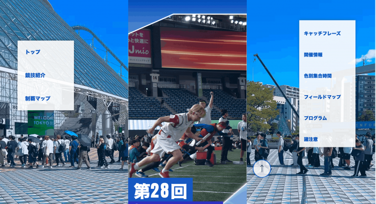 スポフェス公式サイト制作の裏側 ──限られた時間、仲間と駆け抜けた── | 日本電子専門学校Webデザイン科 HotPage